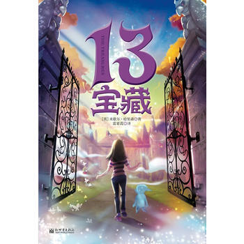 13宝藏