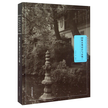 园林景观设计与表现（1）