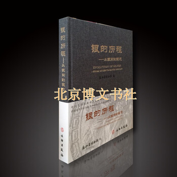 银的历程——从银两到银元（精）