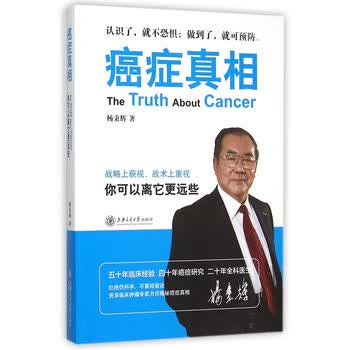 癌症真相(你可以离它*远些)