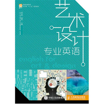 艺术设计专业英语