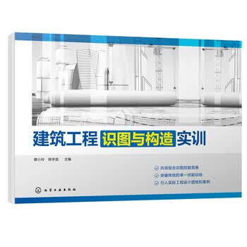 建筑工程识图与构造实训