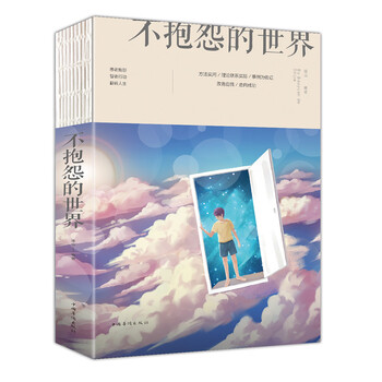 不抱怨的世界9787511375216中国华侨