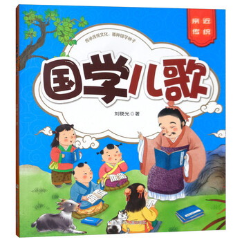 国学儿歌