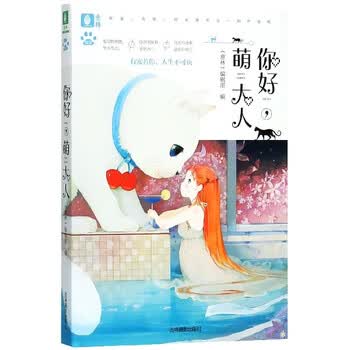 你好萌大人