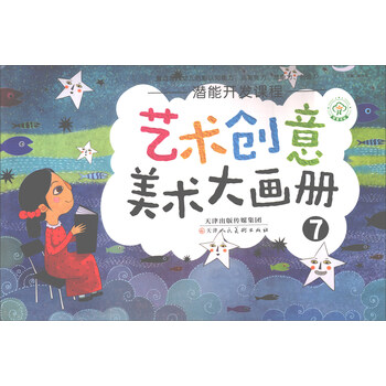 艺术创意美术大画册（7）