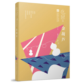 第一届曹文轩儿童文学奖获奖作品：金葫芦/聚焦现实世界儿童成长，展现中国儿童文学风貌。