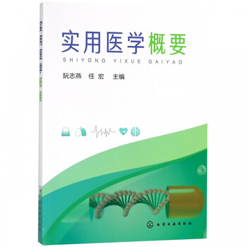 实用医学概要