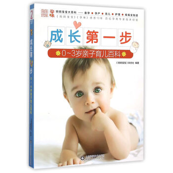 成长**步(0-3岁亲子育儿百科)