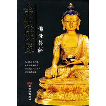 金铜佛像 佛母菩萨