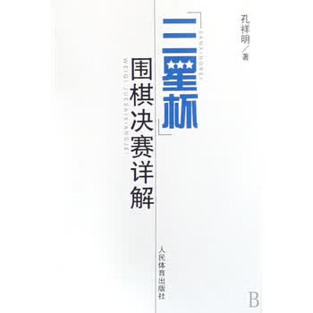 三星杯围棋决赛详解