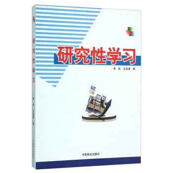 研究性学习