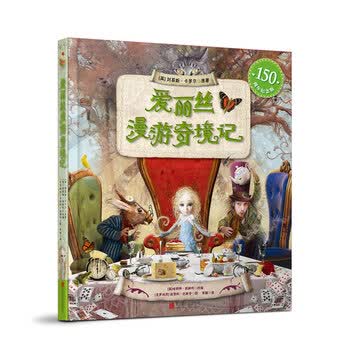 爱丽丝漫游奇境记 立体书 150周年纪念版 3-6岁 童立方出品