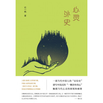 心灵外史(精)