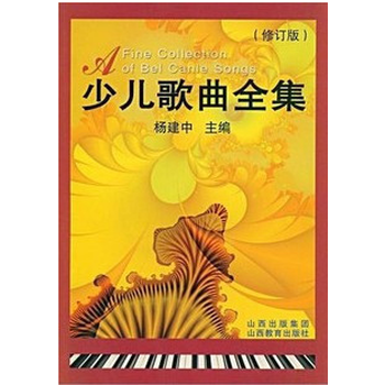 少儿歌曲全集 ^