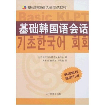 基础韩国语会话 ^