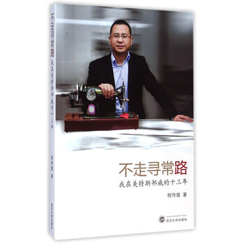 不走寻常路(我在美特斯邦威的十三年)