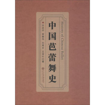 中国芭蕾舞史