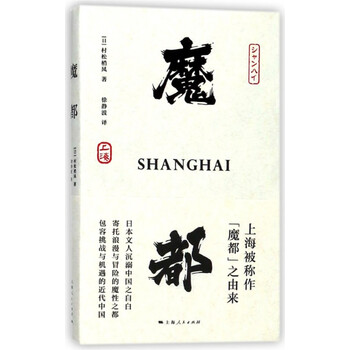 魔都