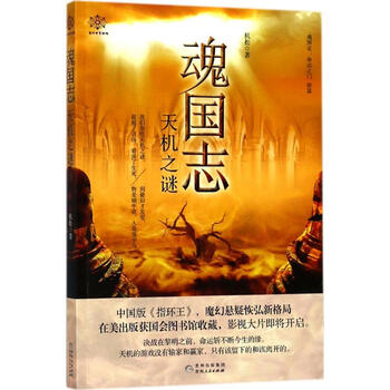 魂国志