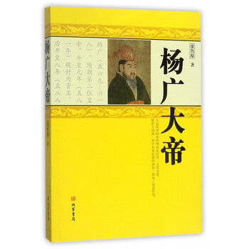 杨广大帝