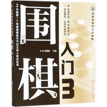 围棋入门(3)