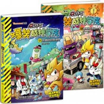 赛尔号爆笑战神学院：1战神村的新成员+2可怕的海盗入侵（共2册）
