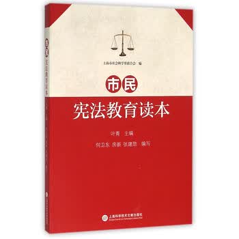 市民宪法教育读本