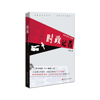 时政记者
