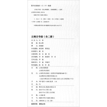 正版 云南古寺庙（全两册） 9787548919094