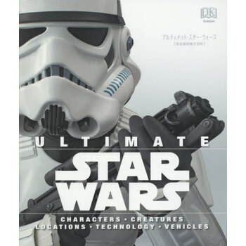 日文原版 星球大战 完全保存版大百科 starwars