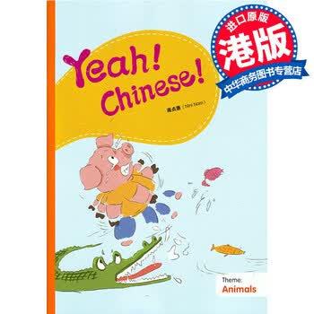 【中商原版】Yeah! Chinese! Big Book 3（简体版）港版 南贞惠 三联书店出版
