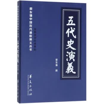 五代史演义