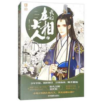 意林幻青春系列：我的左相大人1