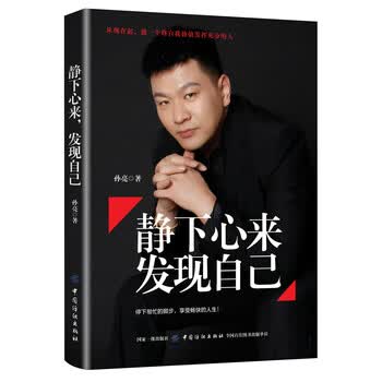 静下心来，发现自己