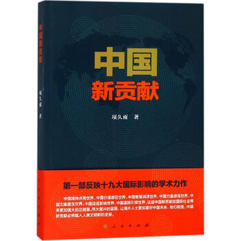 中国新贡献