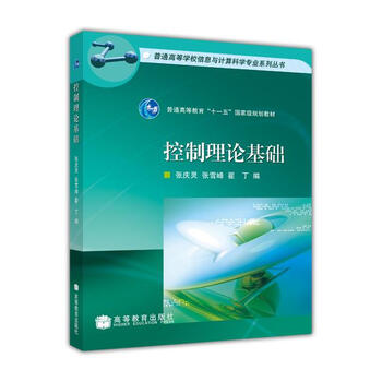  控制理论基础9787040226669