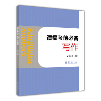 德福考前必备：写作