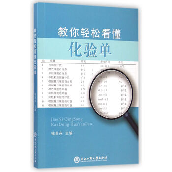 教你轻松看懂化验单