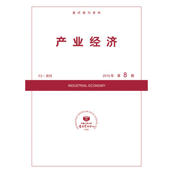 产业经济2015年8期