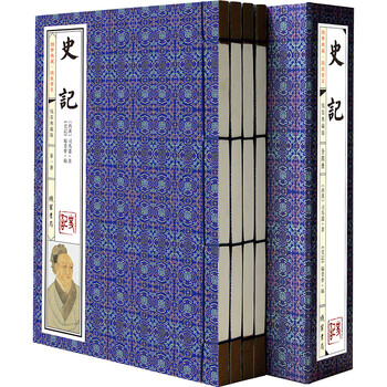 史记（套装共4册 国学典藏 线装书系 典藏版）