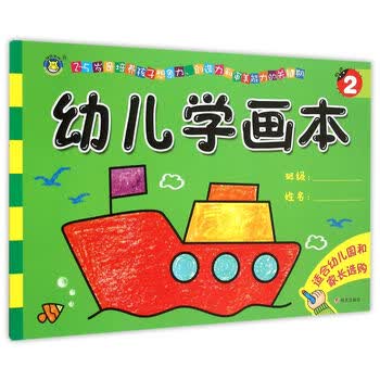 幼儿学画本(2)