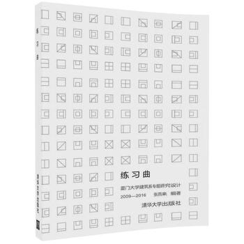练习曲