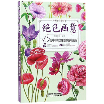 绝色画意