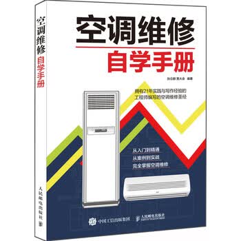 空调维修自学手册