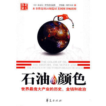 石油的颜色