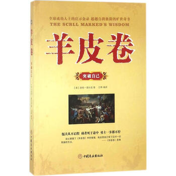 羊皮卷突破自己