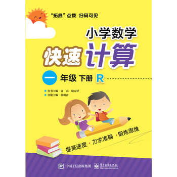 小学数学快速计算  一年级  下册  R