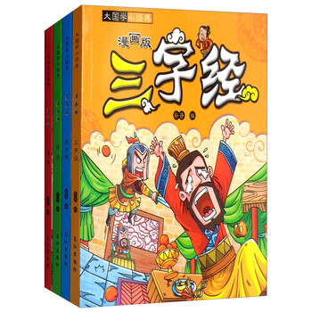 大国学小经典·漫画版（套装全四册）