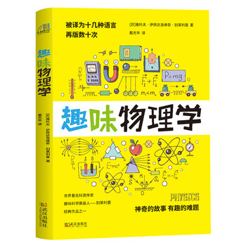 趣味物理学